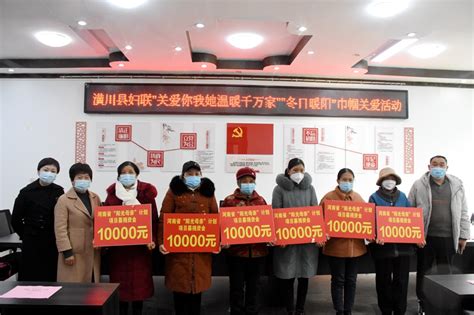 关爱你我她 温暖千万家——潢川县举行2022年度河南省“阳光母亲”计划项目募捐资金“两癌”救助金发放活动 部门动态 潢川新闻网