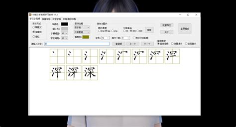 多功能汉字笔顺学习与字帖生成软件小熊汉字笔顺学习软件 Csdn博客