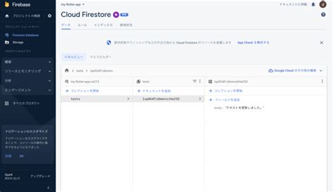Flutter 連載記事第3回DBFirestoreの設定やCRUDをする もふもふ技術部