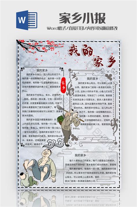 水墨淡彩风我的家乡手抄报word模板下载 包图网