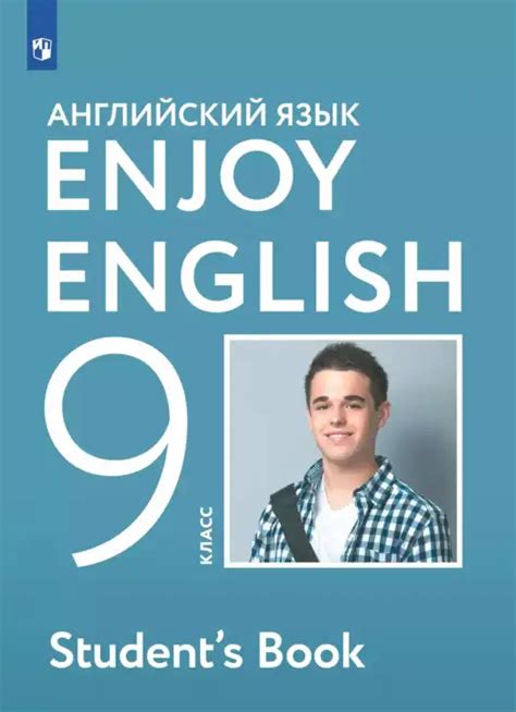 ГДЗ по английскому языку 9 класс Enjoy English Биболетова учебник