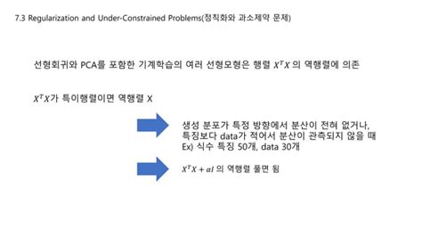 Chapter 7 Regularization For Deep Learning 1 Pptx
