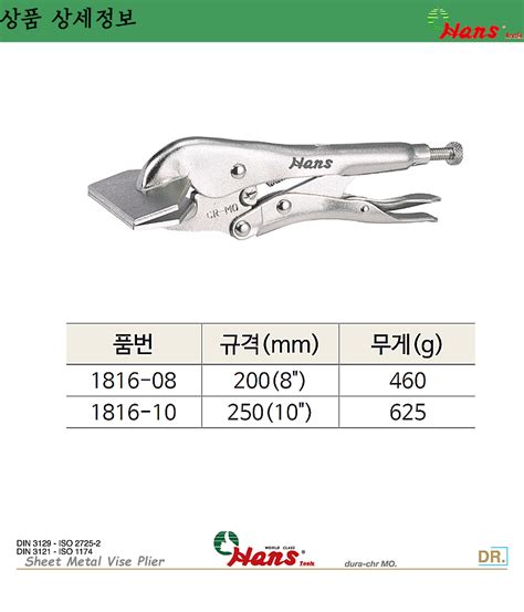 [한스] 철판용 클램프 철판 퀵 그립 고정 코너 퀵그립 만력기 1816