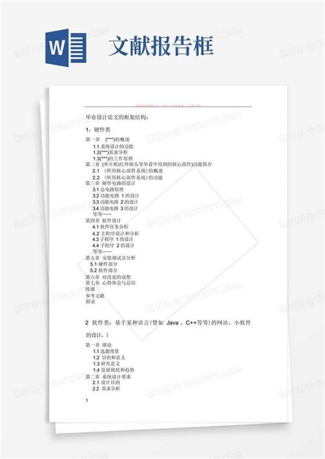 论文、文献综述、开题报告的框架结构 2 Word模板下载 编号qdemoazp 熊猫办公