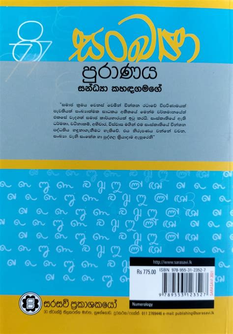 සංඛ්‍යා පුරාණය By සන්ධ්‍යා කහඳගමගේ Sankya Puranaya By Sandya Kahandagamage Sarasavi