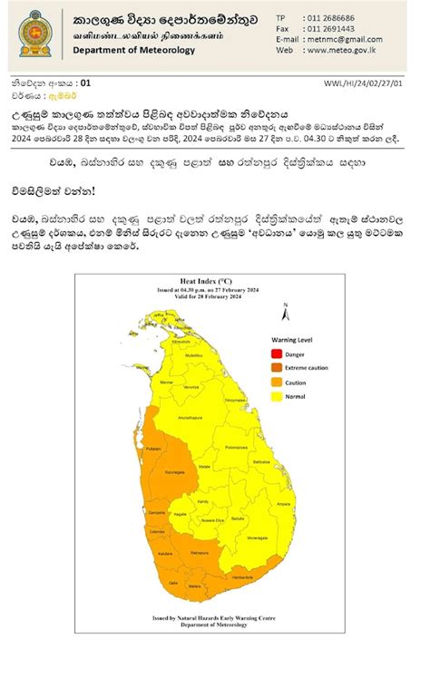 කාලගුණයෙන් අවවාදාත්මක නිවේදනයක් Lnw Sinhala