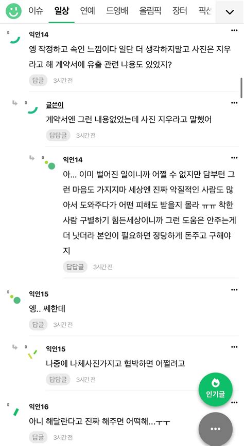 러닝 크루 남자한테 누드 사진 찍힌 여자 ㄷㄷ 유머 움짤 이슈 에펨코리아