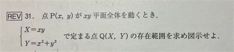 二変数関数の存在範囲 MathQ