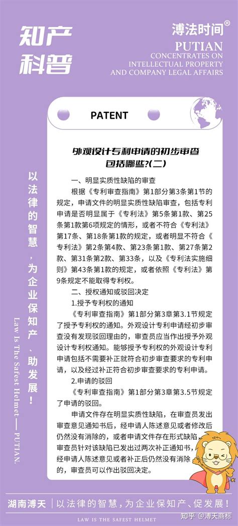 知产科普丨外观设计专利申请的初步审查包括哪些？（二）【p】 知乎