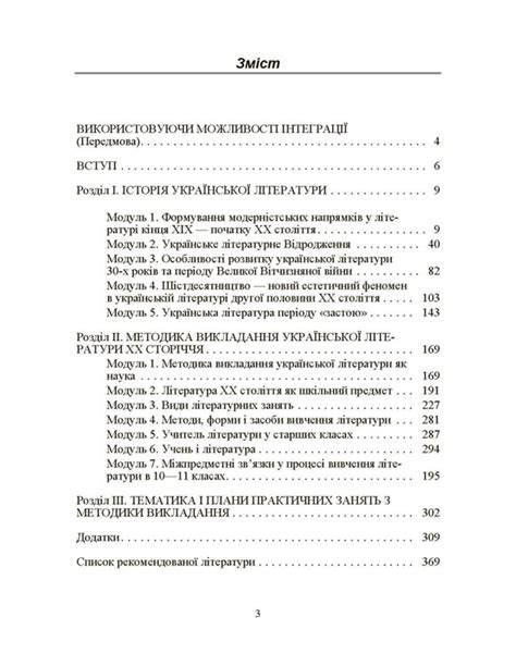 Історія української літератури ХХ ст