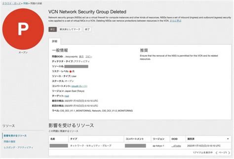 【oracle Cloud】cloud Guard を有効化してociの問題を確認する Oracle Cloud のことなら Cloudii（クラウディ）