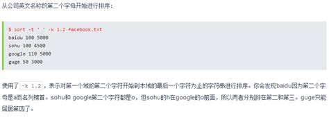 Linux Sort命令详解 Csdn博客