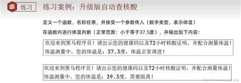 Python之continue和break、函数的基础定义语法、函数的传入参数、函数的返回值定义语法、函数返回值之none类型、函数的说明文档