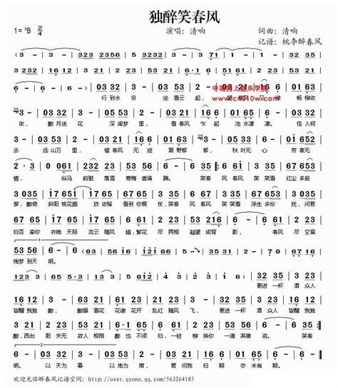 通俗歌曲 独醉笑春风 通俗歌曲 独醉笑春风曲谱下载 简谱下载 五线谱下载 曲谱网 曲谱大全 中国曲谱网 中国网上音乐学院