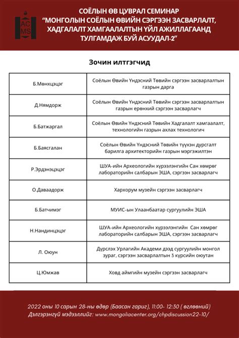 СОЁЛЫН ӨВ ЦУВРАЛ СЕМИНАР Acms