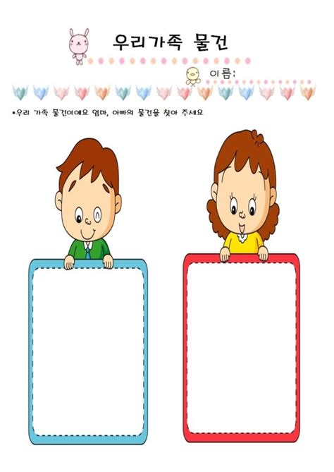 오려 붙이기 우리가족 물건 찾기 활동지 네이버 블로그