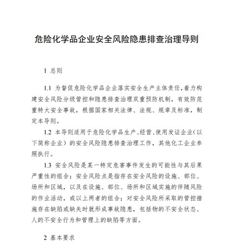 双重预防机制政策文件汇总（附下载链接） 工智道 好用的化工数字化