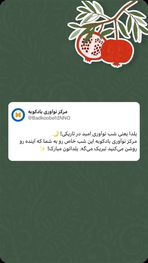 ‎مرکز نوآوری و سرمایه‌گذاری بادکوبه‎ Badkoobehinnovation • Instagram