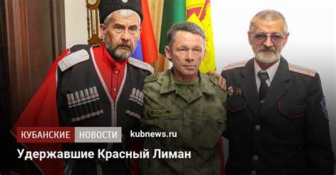 Удержавшие Красный Лиман 2 ноября 2022 г Кубанские новости