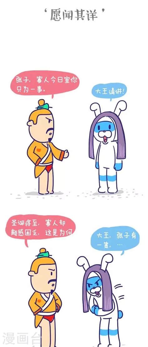 第40話 願聞其詳 卜魯兔 包子漫畫