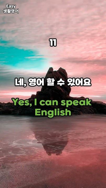 하루4문장 초간단 영어회화 영어반복듣기 영어공부 기초영어 생활영어 쉬운영어 기초생활영어 Youtube