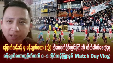 မြောက်လန်ဒန်မှမန်ချက်စတာ သို့ အိုးထရက်ဖို့ဒ်ကွင်းကြီးကိုတိတ်ဆိတ်စေတဲ့ည Youtube
