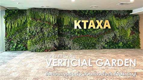 ขั้นตอนการติดตั้ง สวนแนวตั้ง ต้นไม้ประดิษฐ์ จาก Livingstyle Youtube