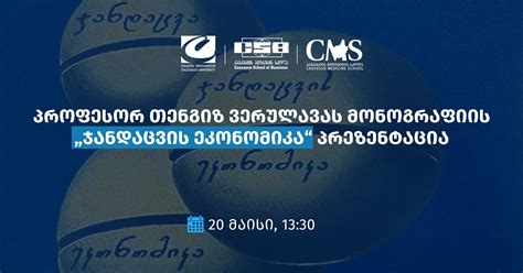 კავკასიის უნივერსიტეტი Caucasus University მაია სამხარაძე დიპლომატია და საერთაშორისო