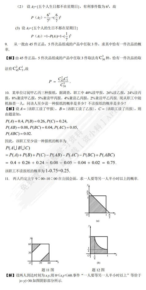 概率论与数理统计（第二版）焦勇 刘源远 韩旭里 主编课后习题答案解析