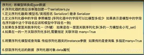 Django序列化与反序列化django序列化和反序列化 Csdn博客