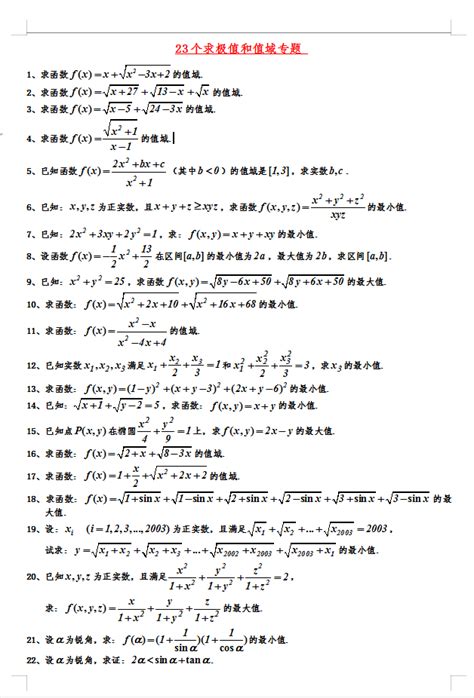 高中数学：极值和值域“专题解读”，高中函数“一次搞定”！ 知乎