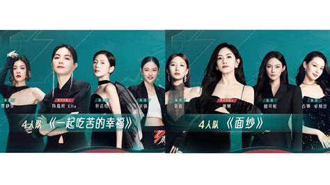 乘风破浪4二公谢娜组改编版《面纱》pk陈嘉桦ella组《一起吃苦的幸福》 Youtube