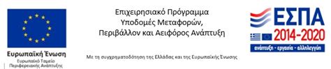 ΕΣΠΑ 2014 2020 Δήμος Θάσου