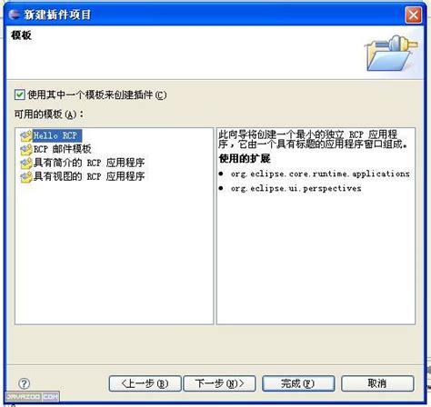 使用eclipse Rcp进行桌面程序开发(一):快速起步 Uml软件工程组织 火龙果软件 使用eclipse Rcp进行桌面程序开发(一):快速起步 Uml软件工程组织 火龙果软件