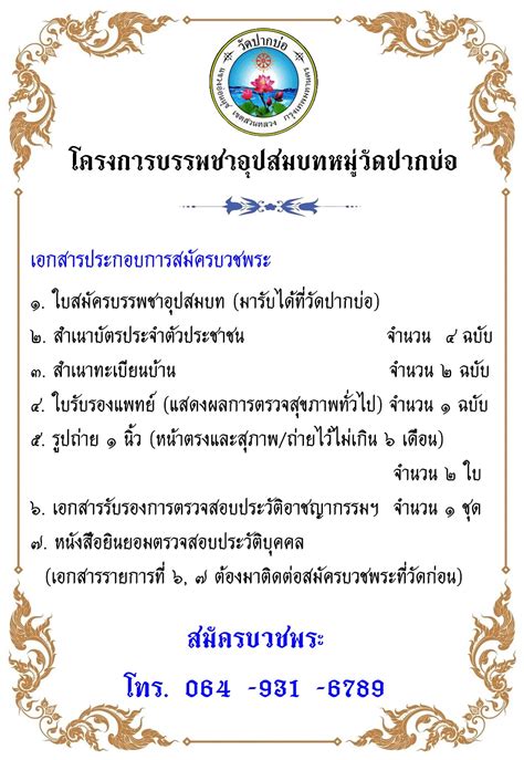 โครงการอุปสมบทห โครงการอุปสมบทหมู่ วัดปากบ่อ สวนหลวง กทม