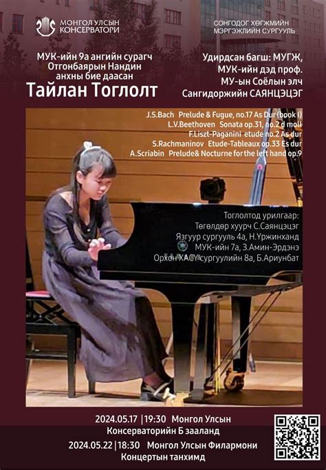 Монгол Тоглолт Mn 9107 Html Мэргэжлийн төгөлдөр хуур хөгжмийн 9а