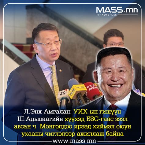 Mass Л Энх Амгалан УИХ ын гишүүн Ш Адьшаагийн хүүхэд