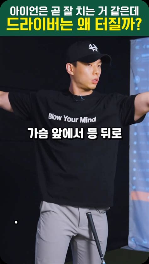 이상언 유튜브 이상언프로 필드 나가서 여러 경사로에서 치는방법을 영상으로 담아봤습니다 많은 시청 부탁드립니다~ 골프레슨 필드 라운딩 골린이 스크린