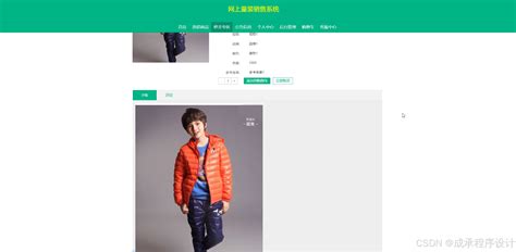 Java计算机毕业设计网上童装销售系统（开题程序论文） Csdn博客