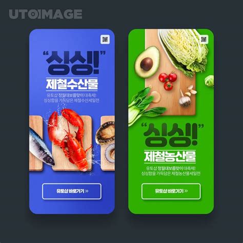 식품관련모바일템플릿 013 Me027 유토이미지 웹디자인 웹템플릿 템플릿 이벤트 팝업 이벤트팝업 세트 모바일 앱 공지 알림판 알림 홍보 광고