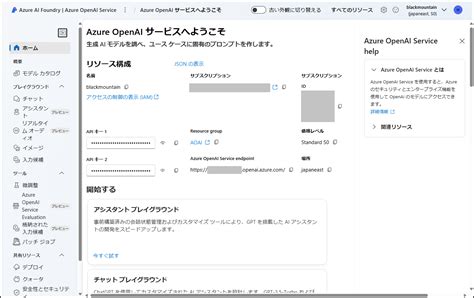 Azure Openai Service を使ってみる 365room