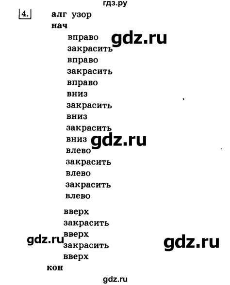 ГДЗ глава 2 §2 4 4 информатика 8 класс Босова Босова