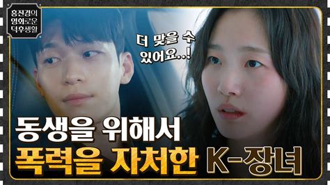 1억을 빌리기 위해 맞는 것도 서슴지 않는 K 장녀 ㅠ 그 앞에 나타난 그림의 비밀 작은 아씨들 Tvn 221021 방송 Zum Tv