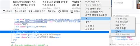 Python Selenium을 이용한 웹 크롤링 간단 사용법 및 예제 Jaeseokims Blog