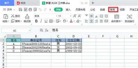 Excel表格共享怎么设置 360新知