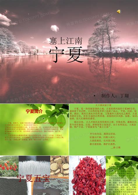 塞上江南 宁夏PPT模板下载 编号laxgwobk 熊猫办公