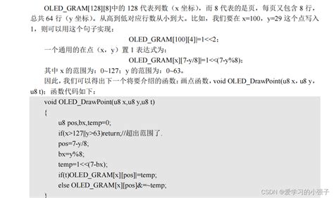 正点原子stm32的oled实验疑问 正点原子阿波罗oled画点函数看不懂 csdn博客