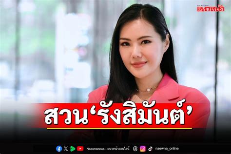 การเมือง เกณิกา ยัน รัฐบาลเศรษฐา พร้อมบริหารประเทศ พรรคร่วมทั้งหมด