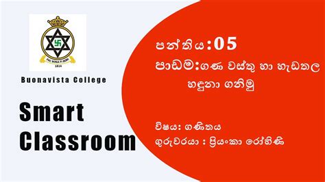 ගණ වස්තු හා හැඩතල හඳුනා ගනිමු Youtube