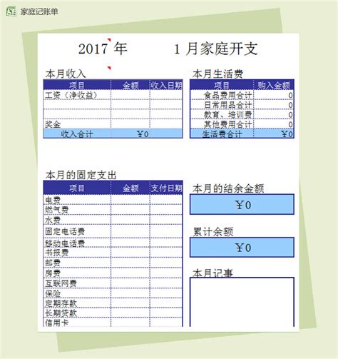 家庭通用excel记账本模板 梦想ppt